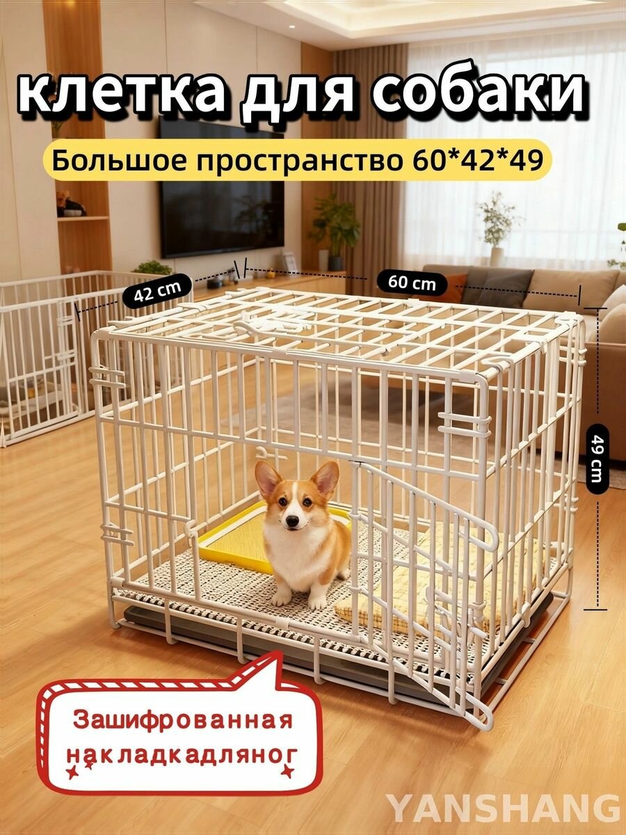 Клетка для собак 60*42*49