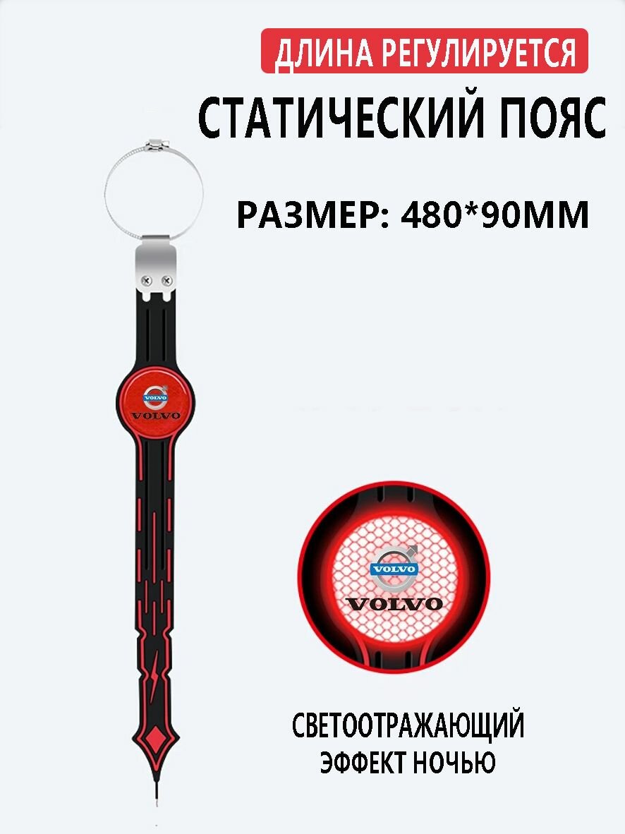 Антистатик заземлитель для автомобиля Volvo 1шт