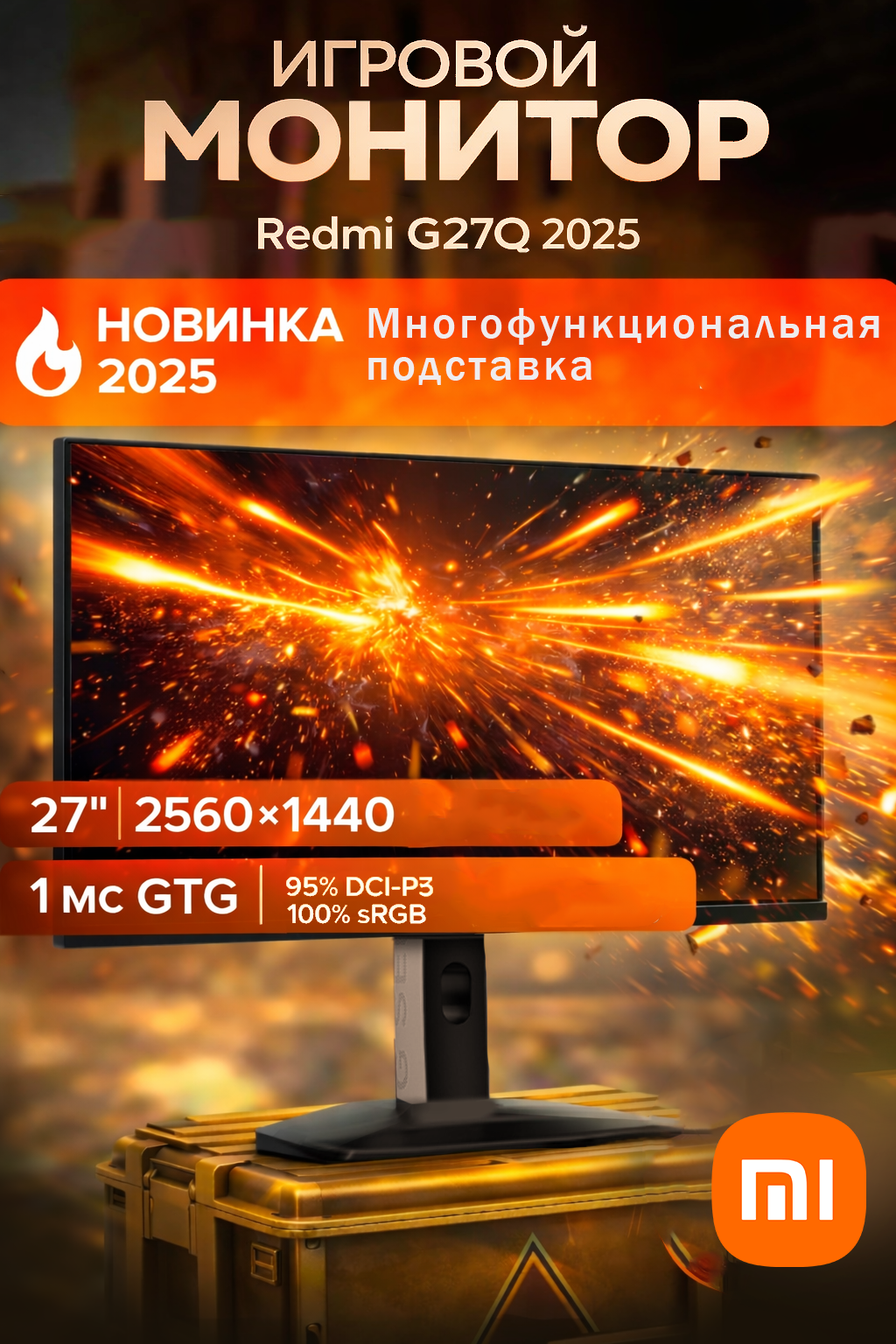 Монитор Xiaomi 27" 2К Redmi G27Q 2025 180 Гц Многофункциональная версия кронштейна