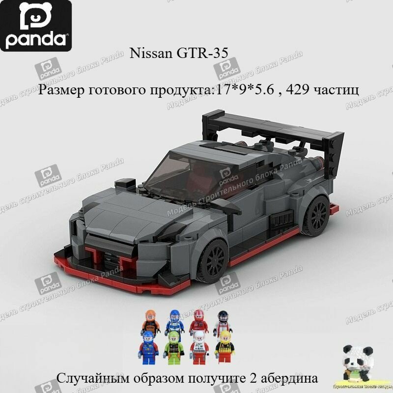 Суперкар Nissan GTR-R35, пластиковый конструктор MOC, используемый для создания моделей, сборные модели автомобильных игрушечных блоков, предметы коллекционирования