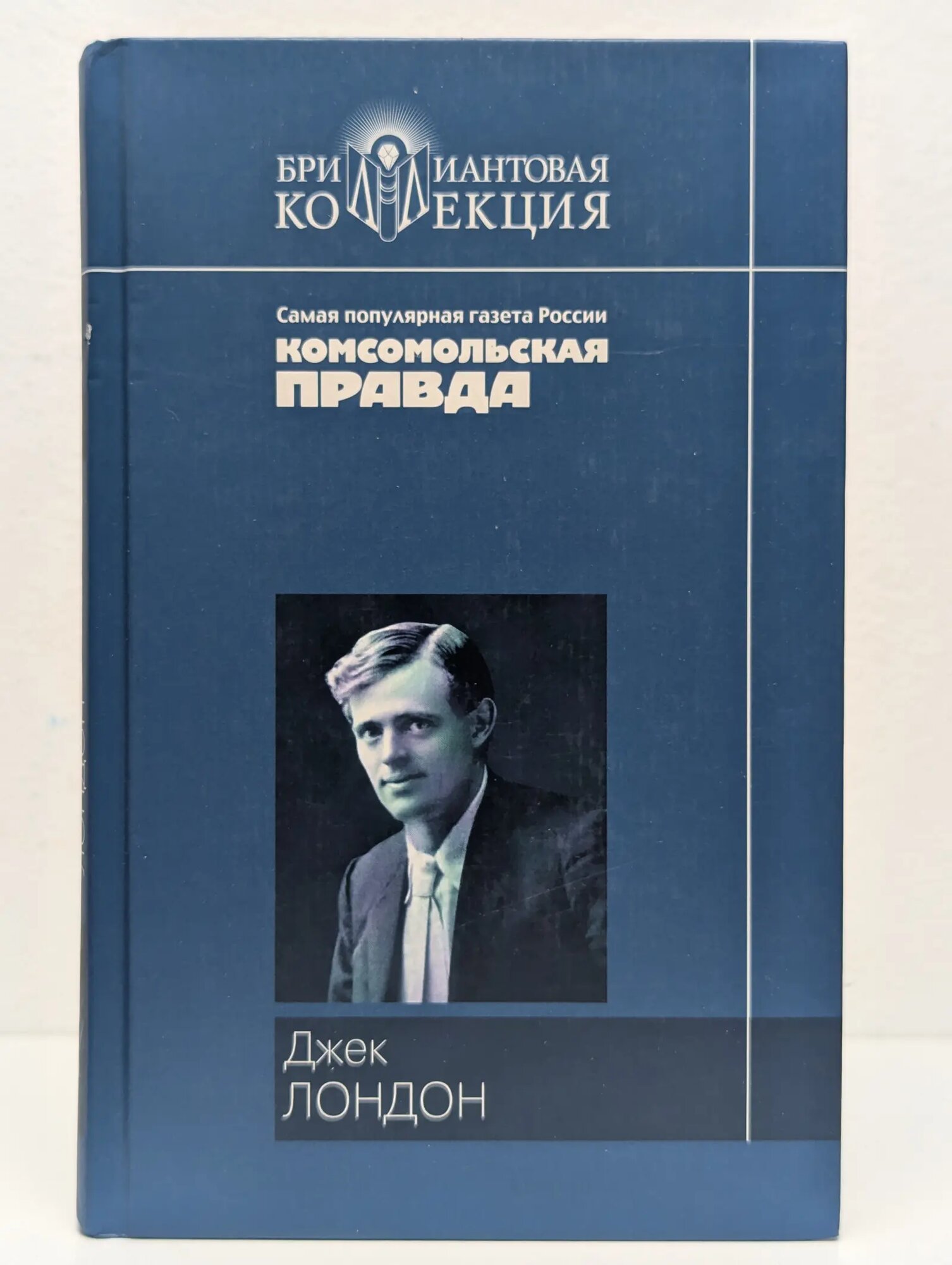 Мартин Иден Лондон Джек 2005
