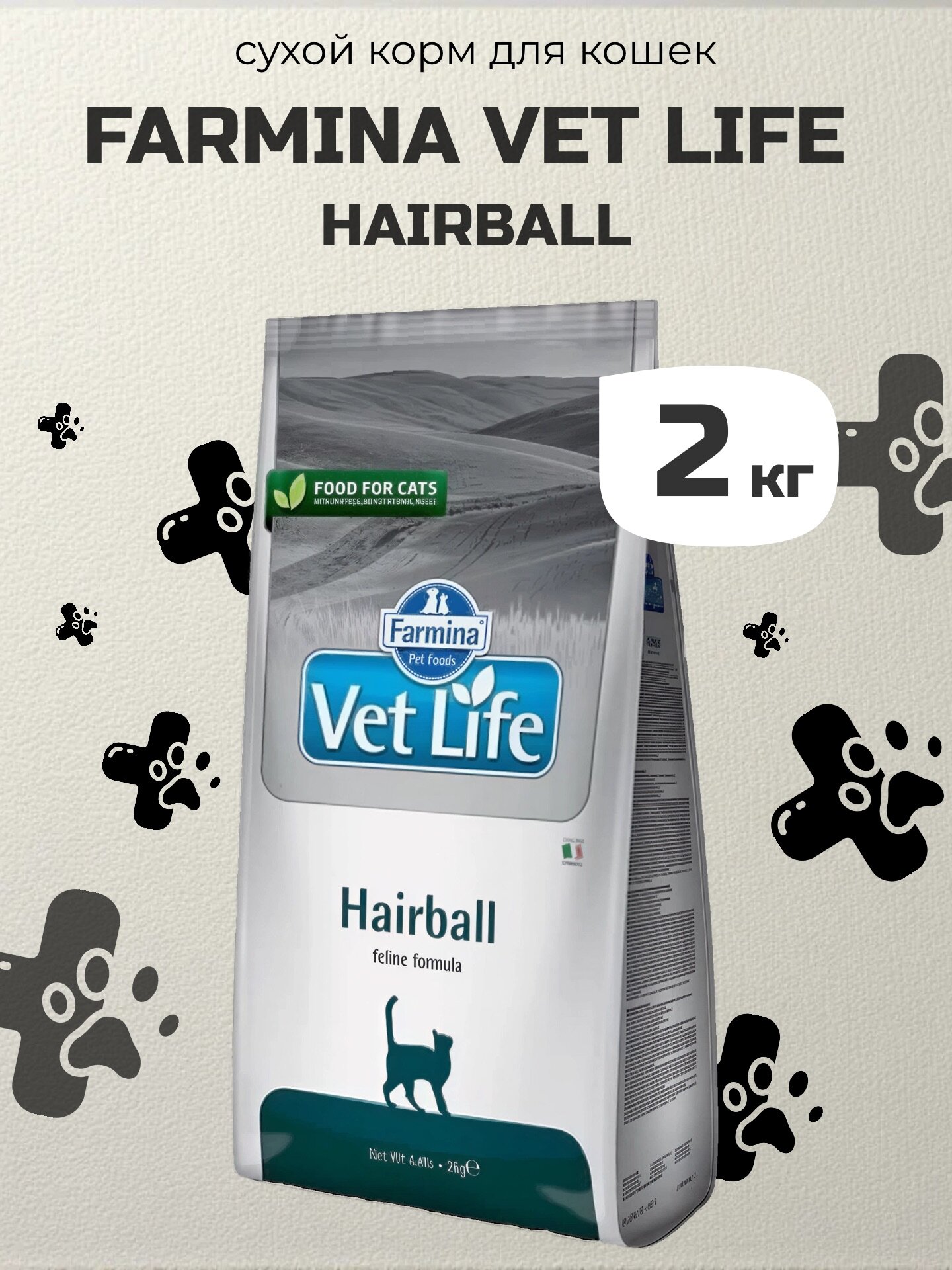 Сухой диетический корм Farmina Vet Life Hairball, для кошек для выведения шерстяных комочков, с курицей - 2 кг