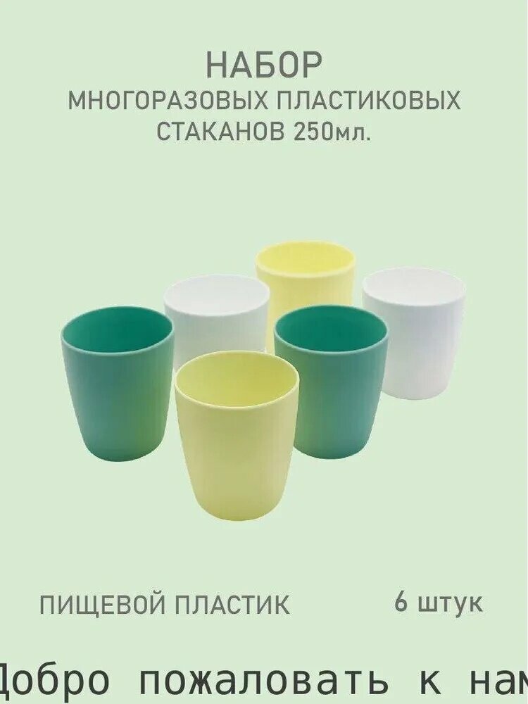 Стакан 250 мл 6 шт белый