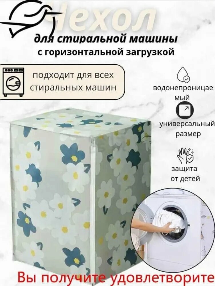 Аксессуар для стиральной машины