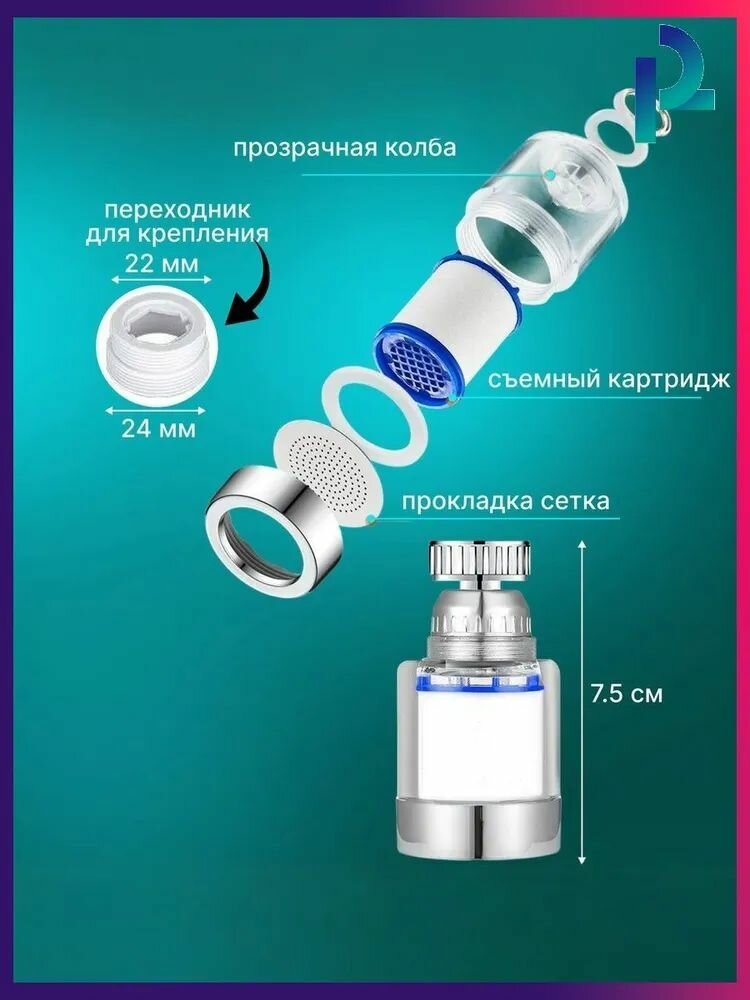Фильтр для воды, насадка на кран водосберегающая и набор сменных картриджей