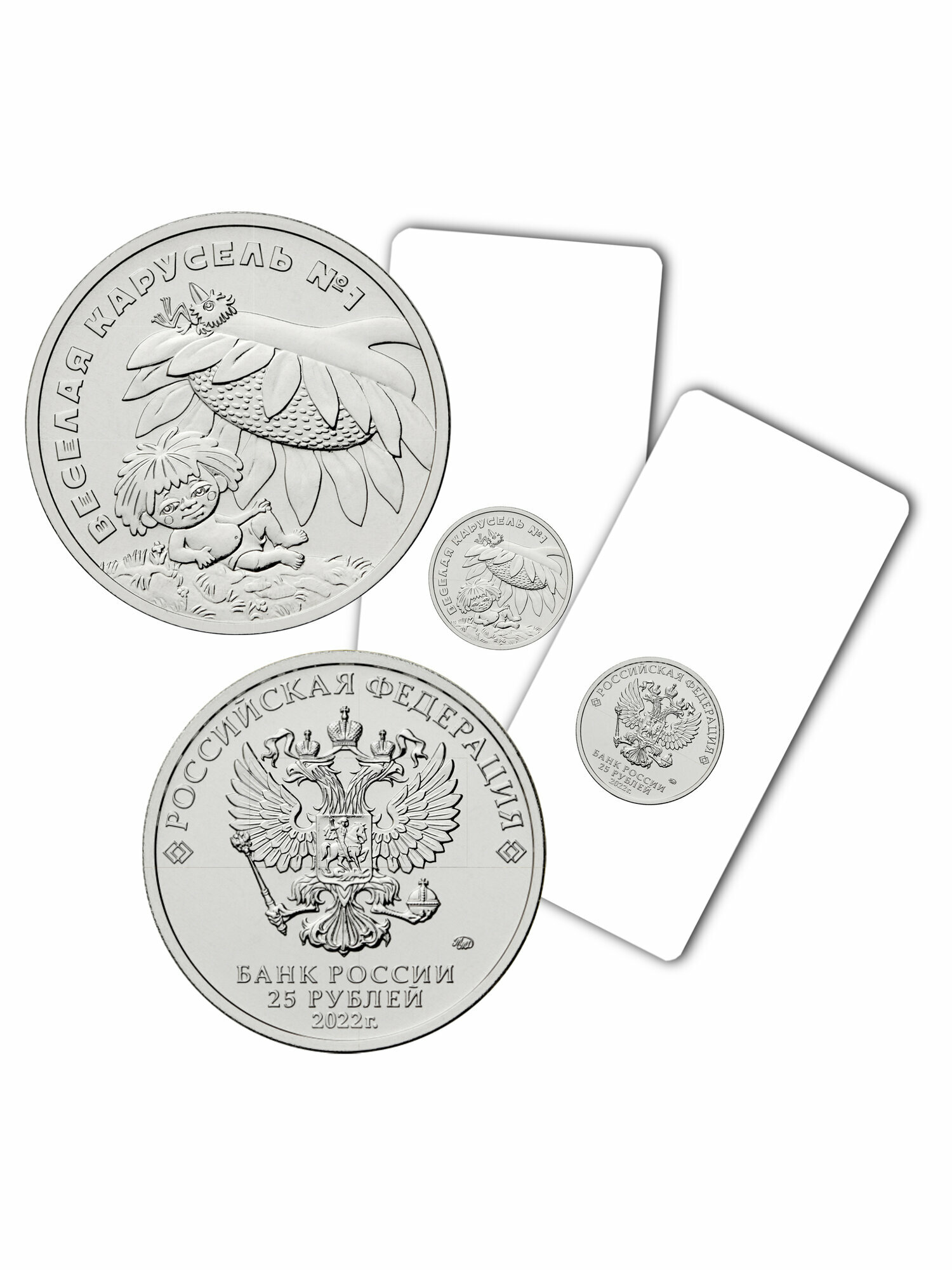 Монета 25 рублей, Антошка, Российская (советская) мультипликация, 2022 год.