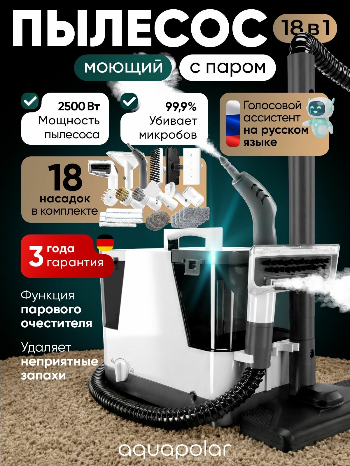 Моющий пылесос Aquapolar, с паром для чистки мебели и ковров, диванов, для дома и автомобиля, комплект 18 насадок, белый