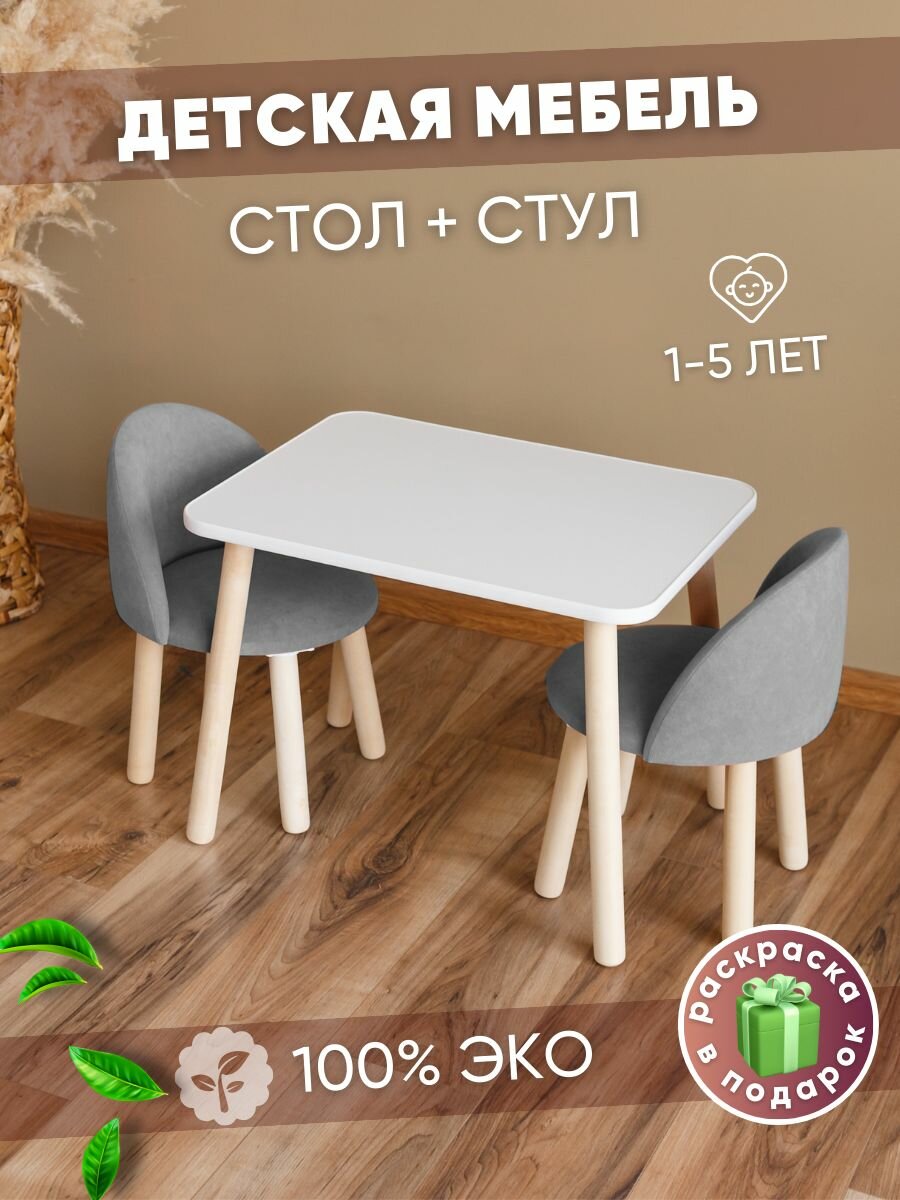 Детский стол и 2 стула, набор детской мебели, столик со стульчиком