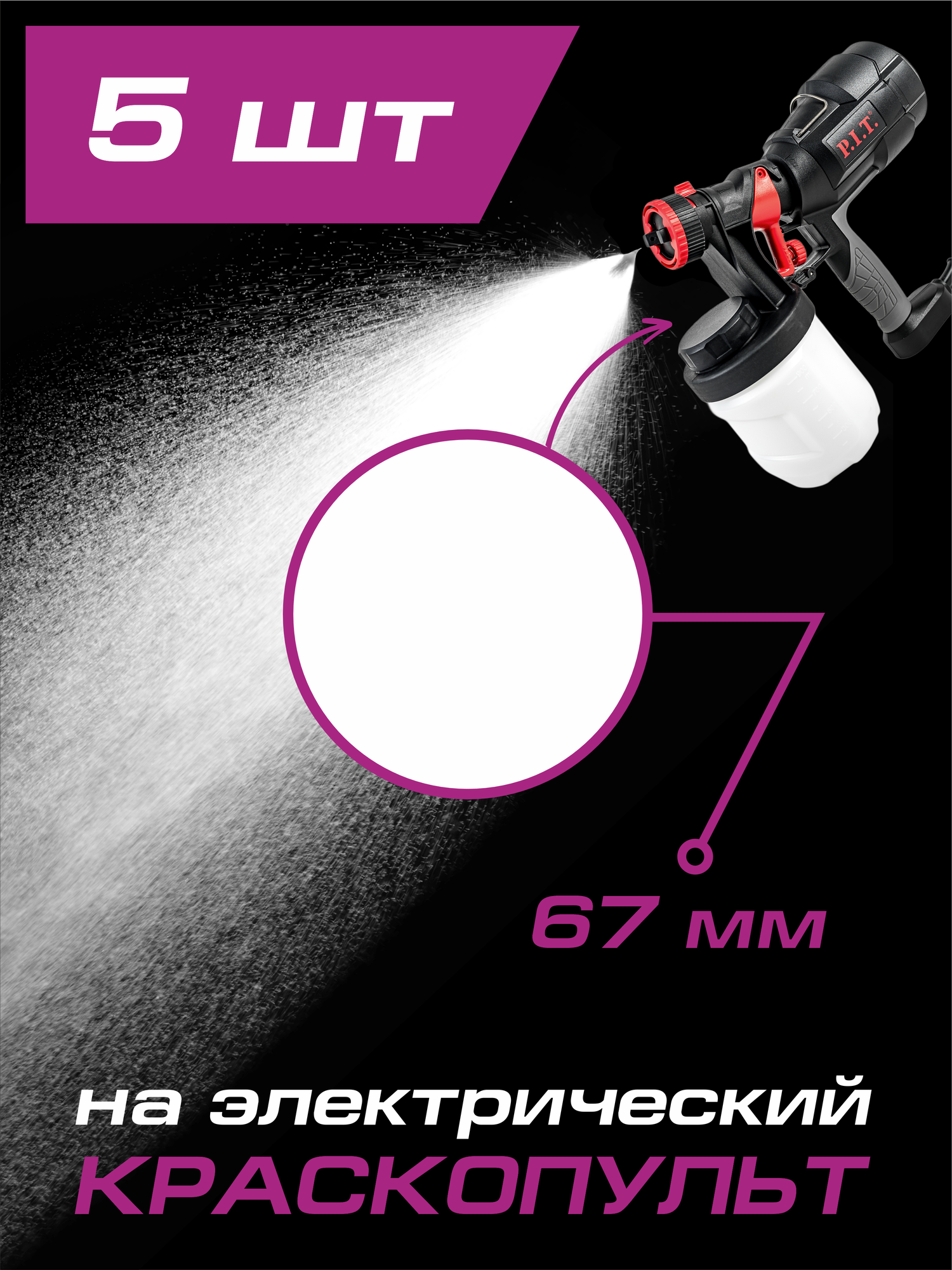 Прокладка уплотнительная для бачка китайского краскопульта 5 шт / 6,7 см диаметр