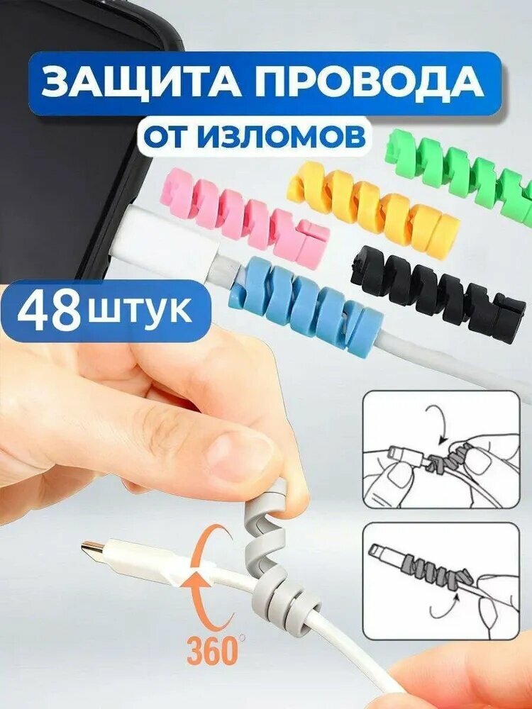 Защита для зарядки от излома на провода протектор кабеля