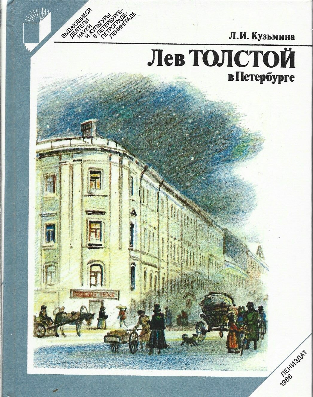Лев Толстой в Петербурге — фото 1