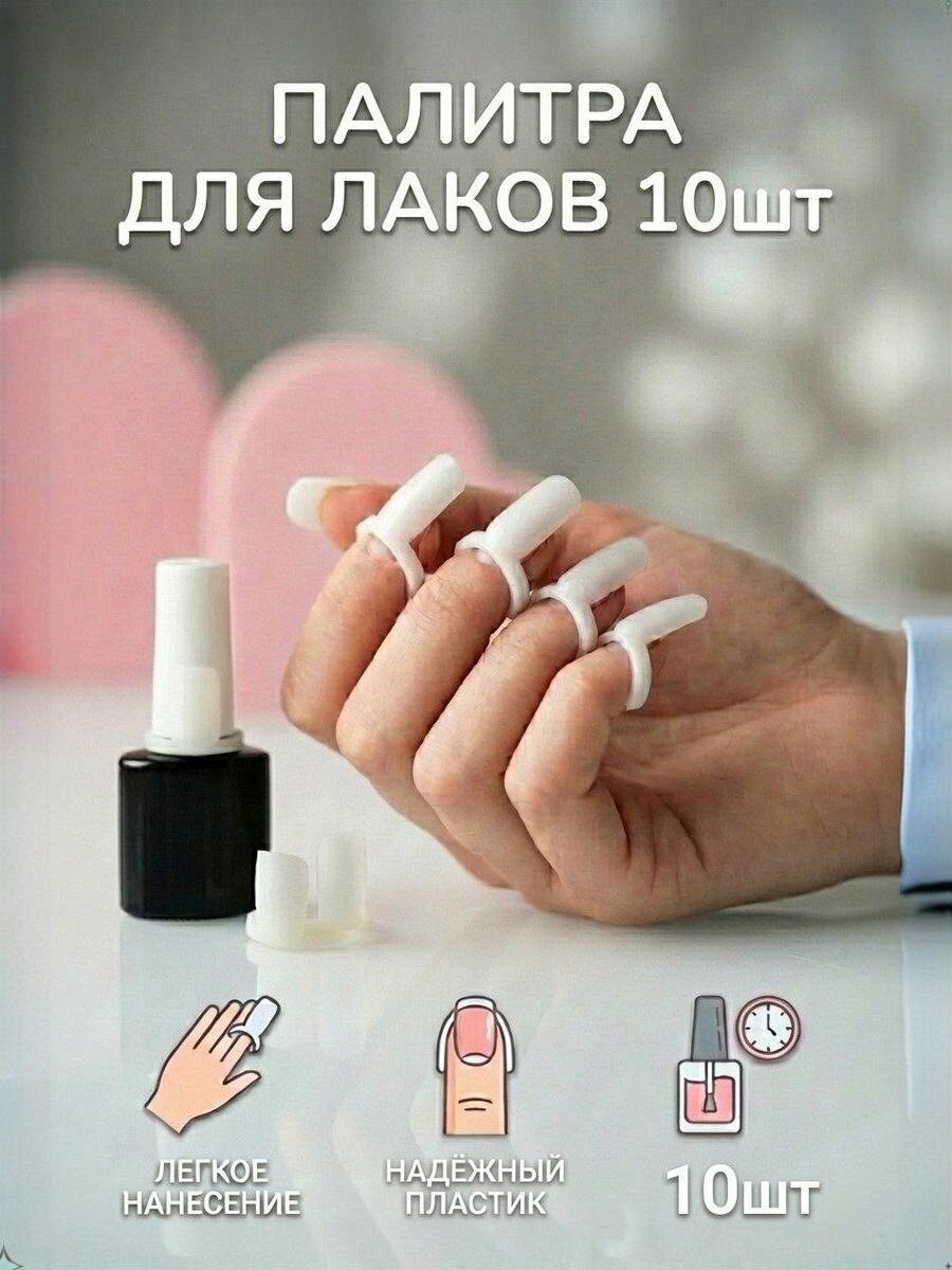 Палитра для сортировки лаков кольцо на флакон баночки