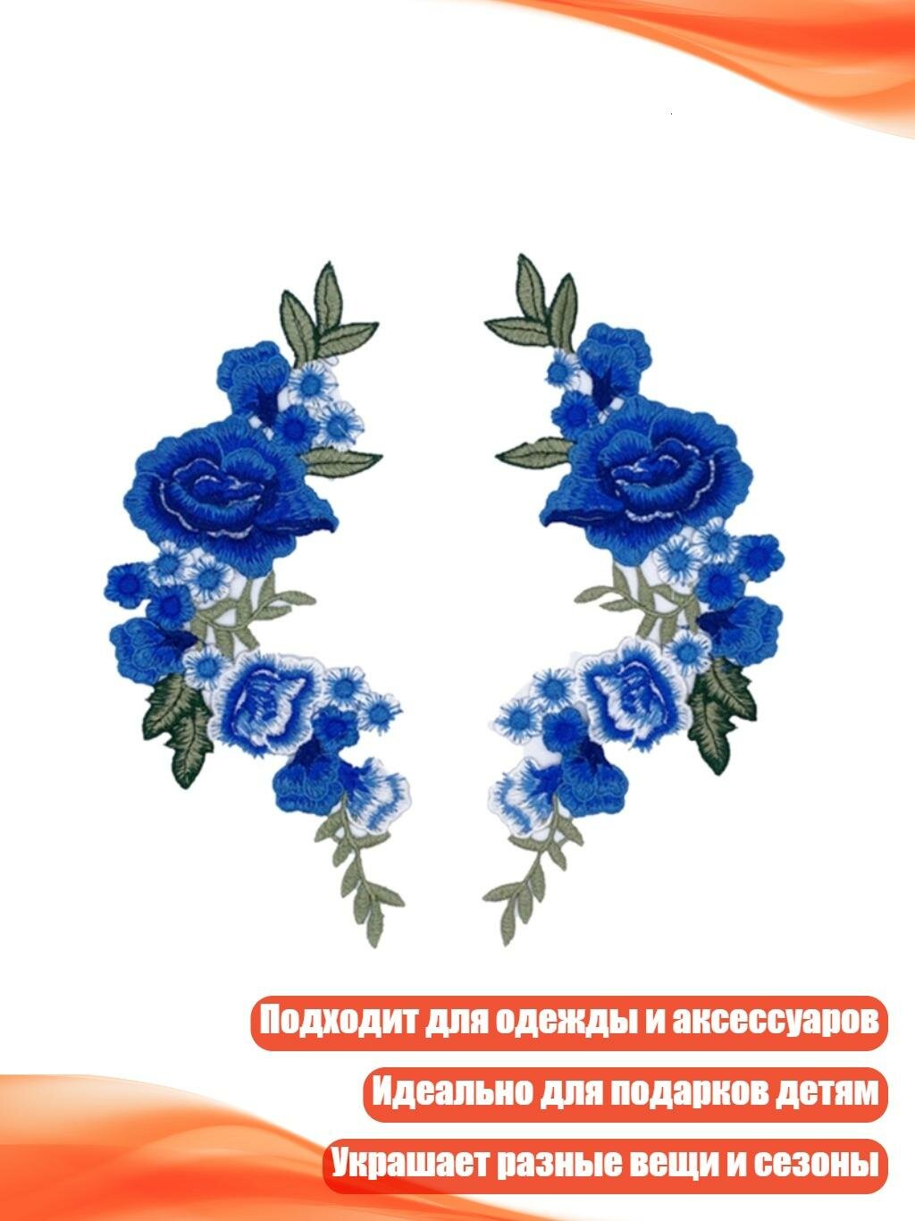 Цветочная аппликация из ткани, вышитая накладка для одежды, Синий