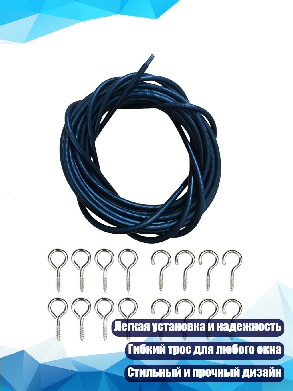 Провод для штор 5 м с креплениями