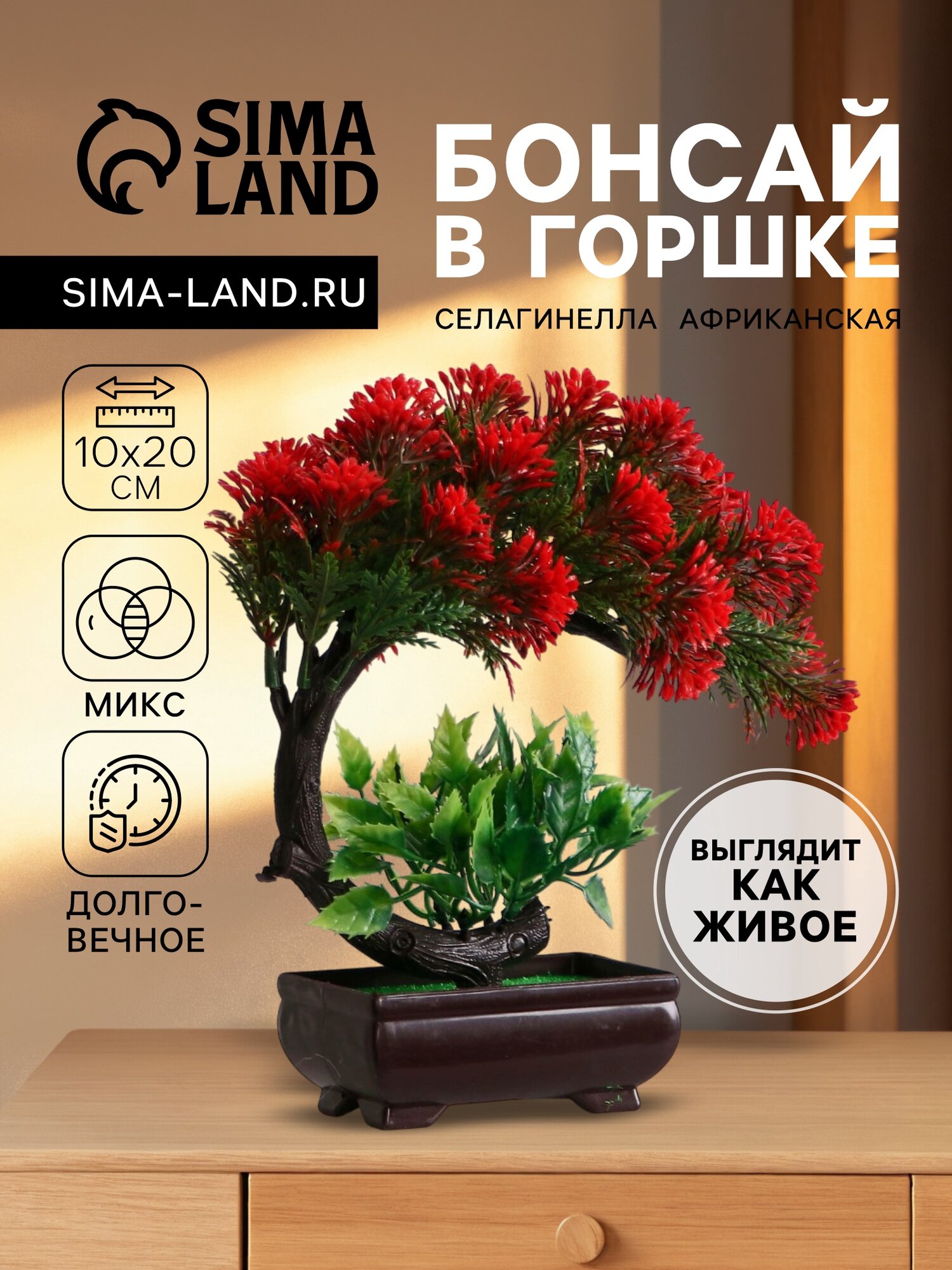 Бонсай искусственный в горшке «Селагинелла африканская», 10×20 см, микс
