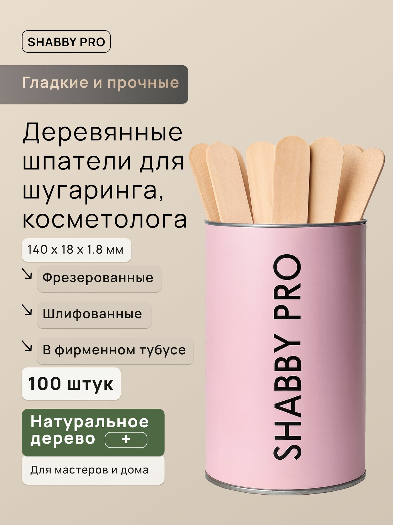 Шпатели деревянные одноразовые 140х18х1,8 мм 100 шт для шугаринга, депиляции, воска, косметолога, спа-процедур деревянные аппликаторы расходные материалы для косметологии