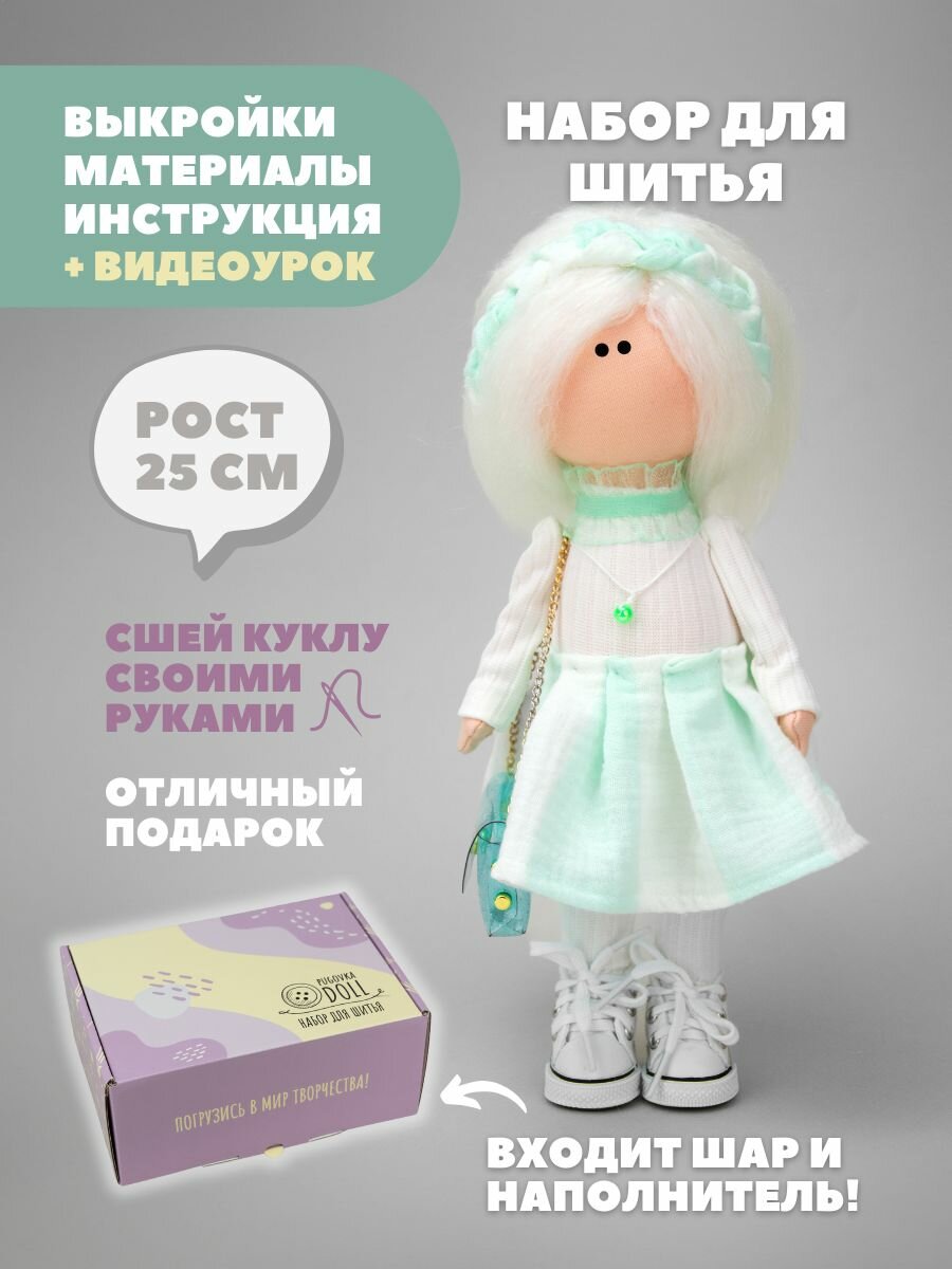 Набор для шитья куклы Pugovka Doll Лола