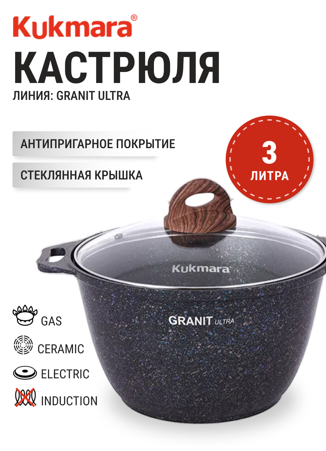 Кастрюля 3 л KUKMARA Granit ultra, кгг32а, алюминий, синий, стеклянная крышка