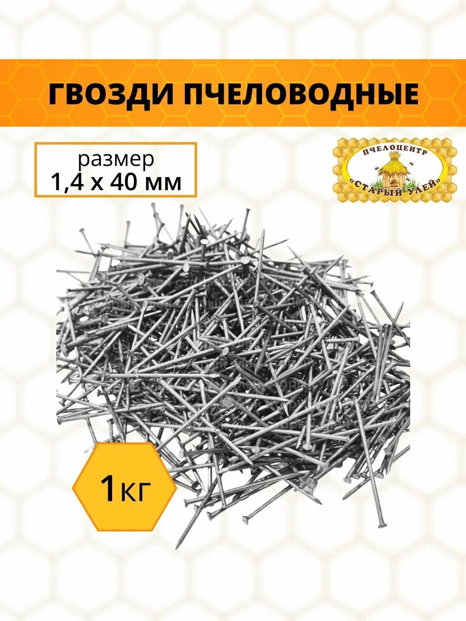 Гвозди для рамок 40х1,4 мм, 1 кг