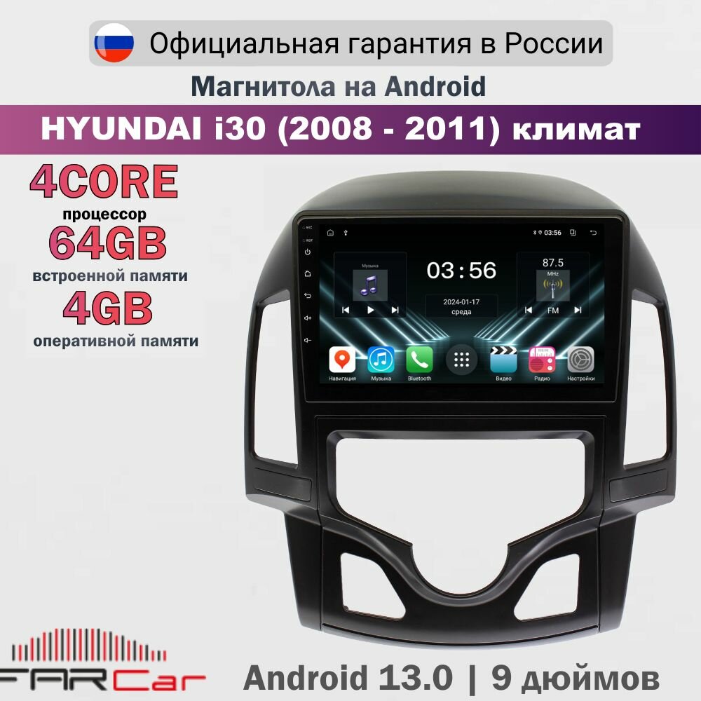 Магнитола Хендай i30 2008-2011 Климат на Android 13.0, Hyundai i30, 4+64Гб, комплект рамка + проводка, MR043Mклимат (S4f) - 9 дюймов