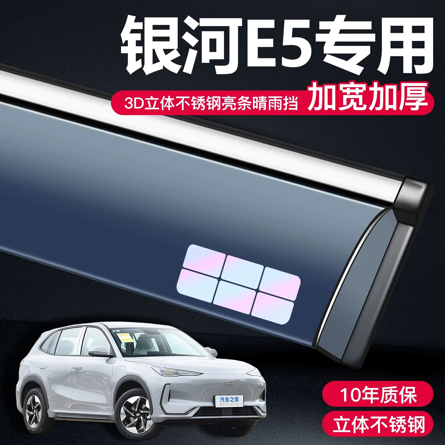 Солнцезащитный козырек из нержавеющей стали для Geely Galaxy E5 2024 с логотипом Galaxy