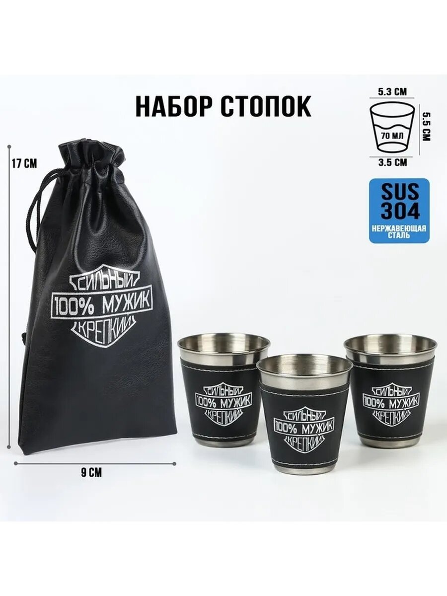 Стильный набор из 3 металлических стопок