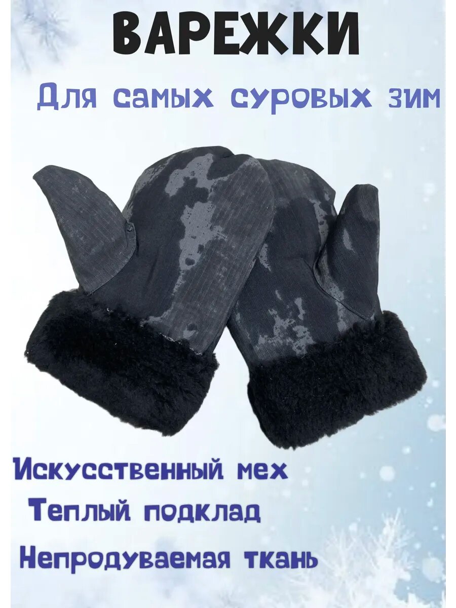 Варежки Зима для мужчин