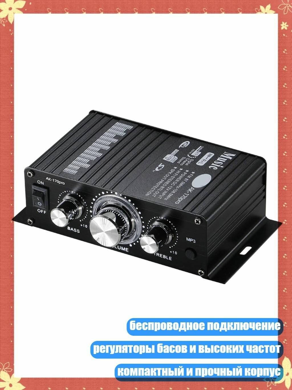 Портативный стерео усилитель 12V с HiFi качеством звука, беспроводное подключение для колонок, регуляторы басов и высоких частот