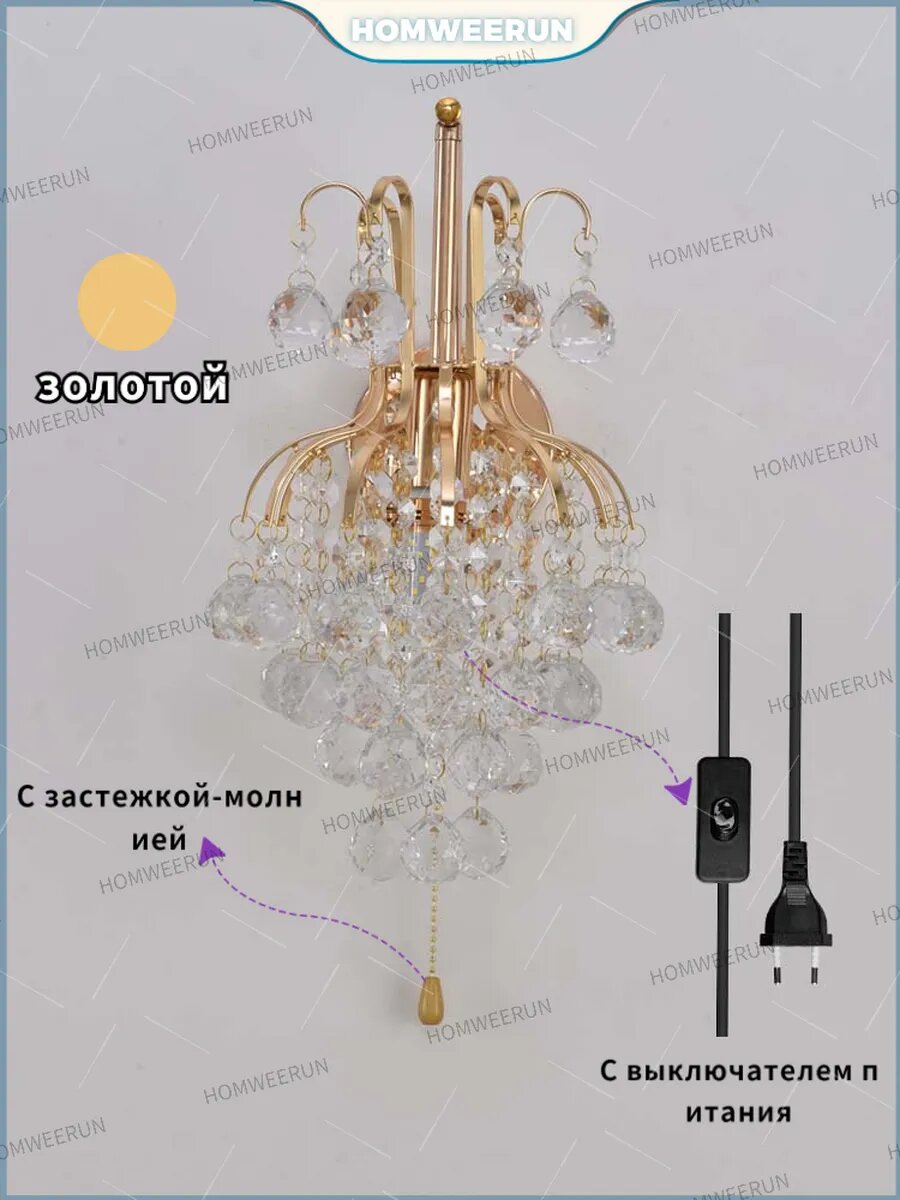 Бра кристальное с цоколем E14, элегантный дизайн, качественные кристаллы 1 шт