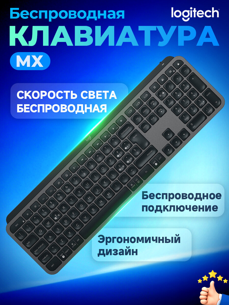 Клавиатура беспроводная Logitech MX Keys S Беспроводное подключение, черная