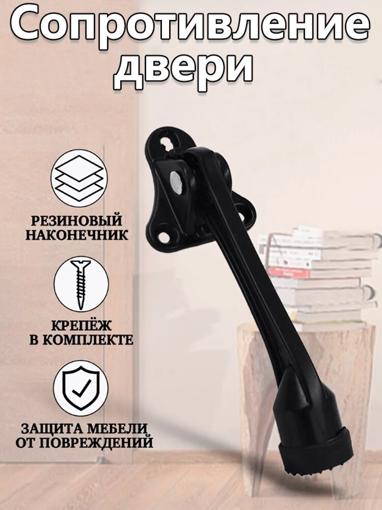 Фиксатор Дверной Откидной, Ограничитель Козья Ножка