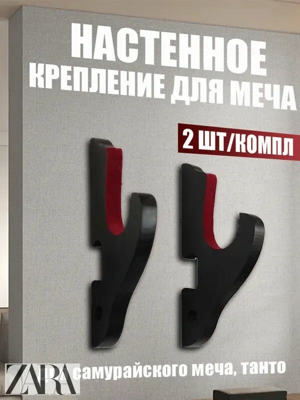 Настенное крепление для катаны 2 шт регулируемая вешалка с мягким крючком для самурайского меча