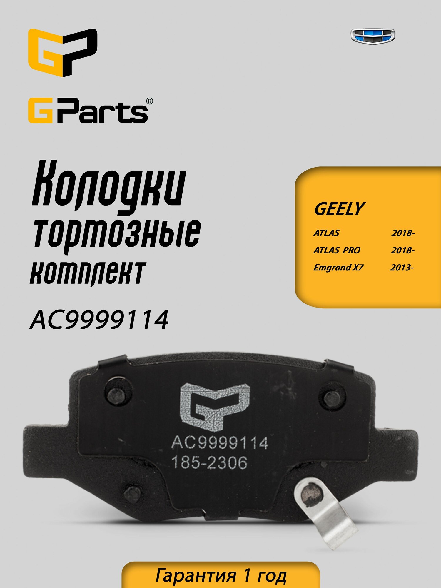 Колодки тормозные дисковые задние GParts (AC9999114)