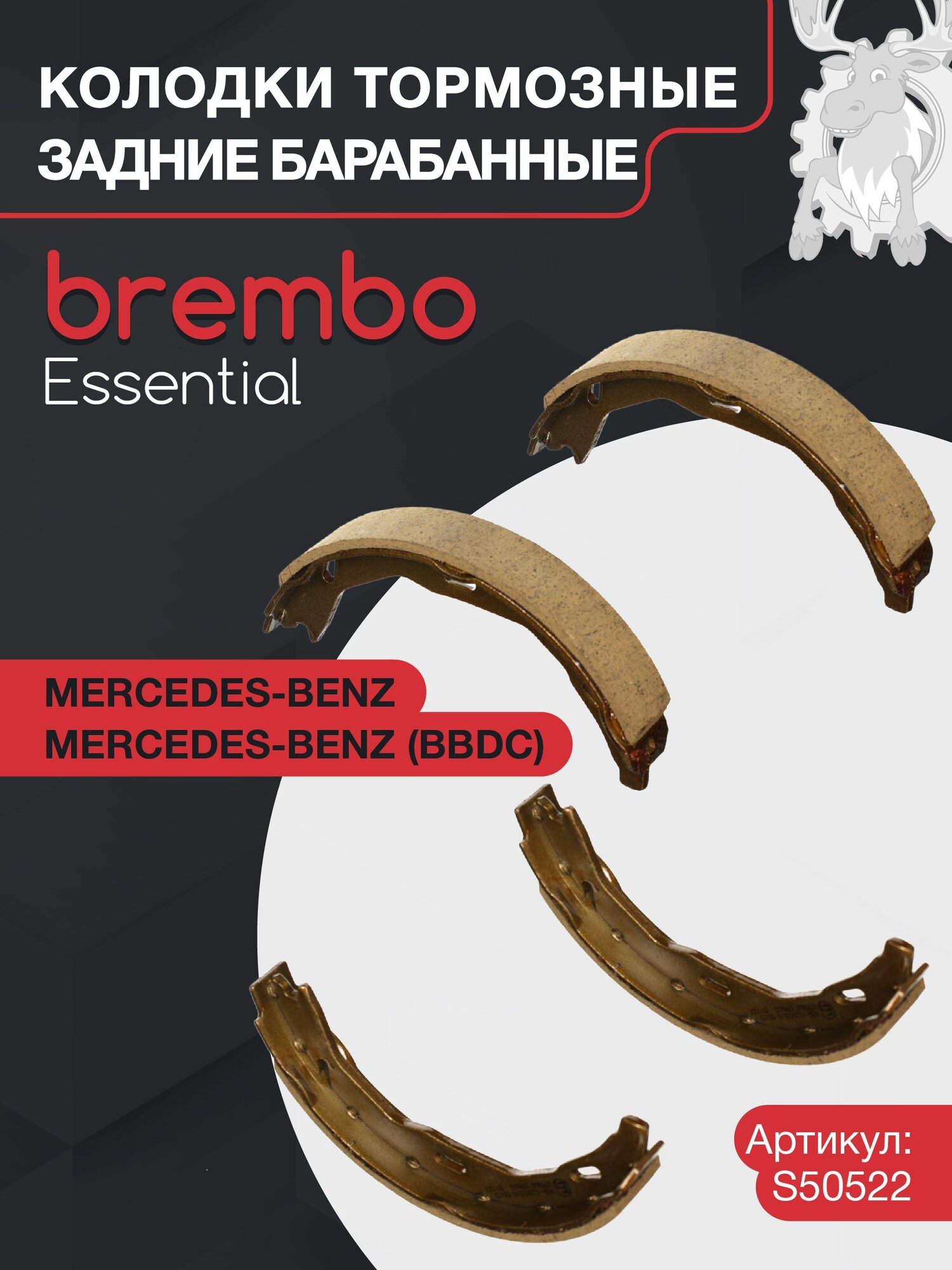 Колодки тормозные барабанные задние BREMBO (S50522) Essential H/B Shoe