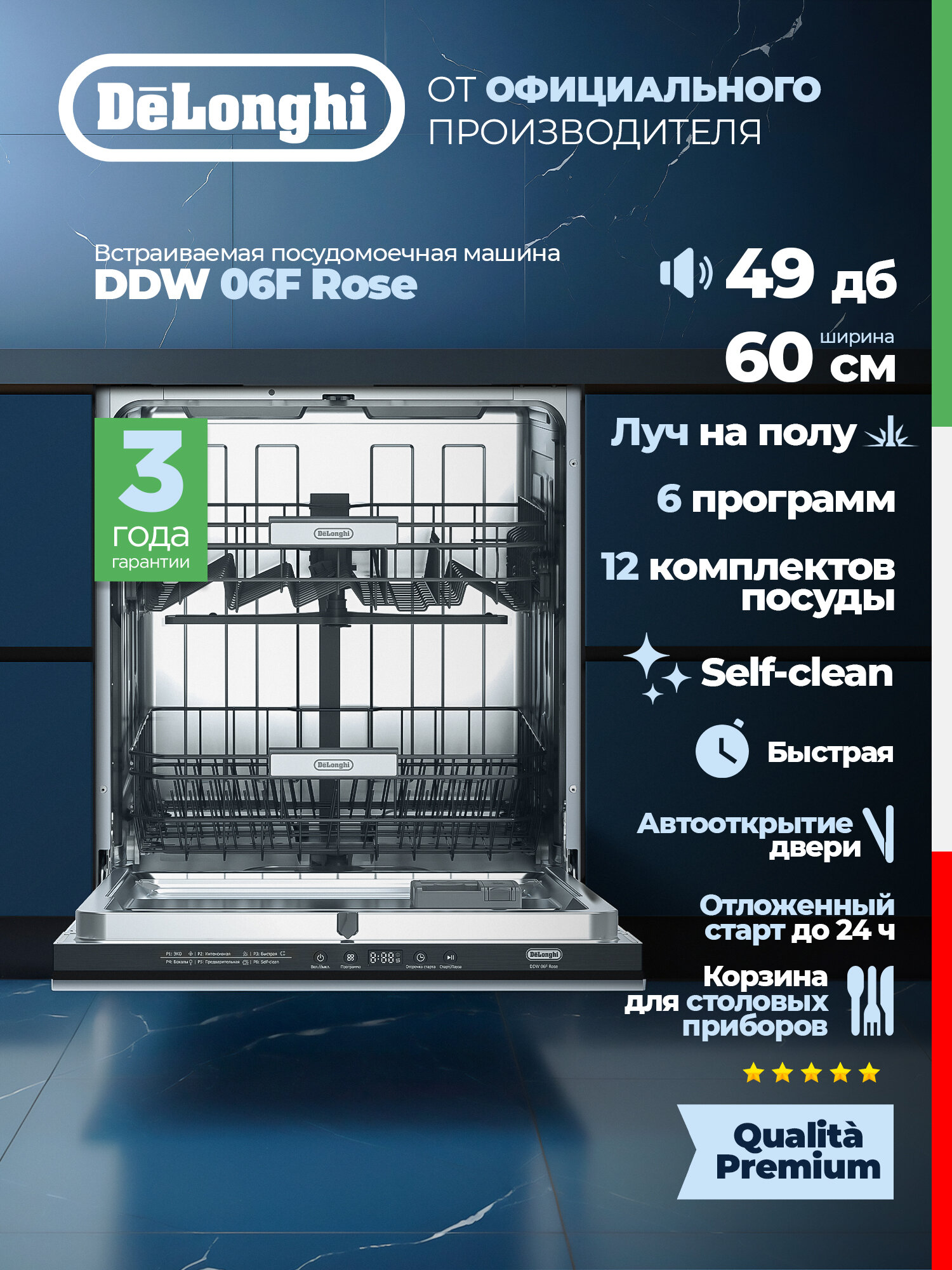 Посудомоечная машина DeLonghi DDW 06F Rose, Встраиваемая, 60 см, Автооткрытие двери, 12 комплектов, 6 программ, ЭКО