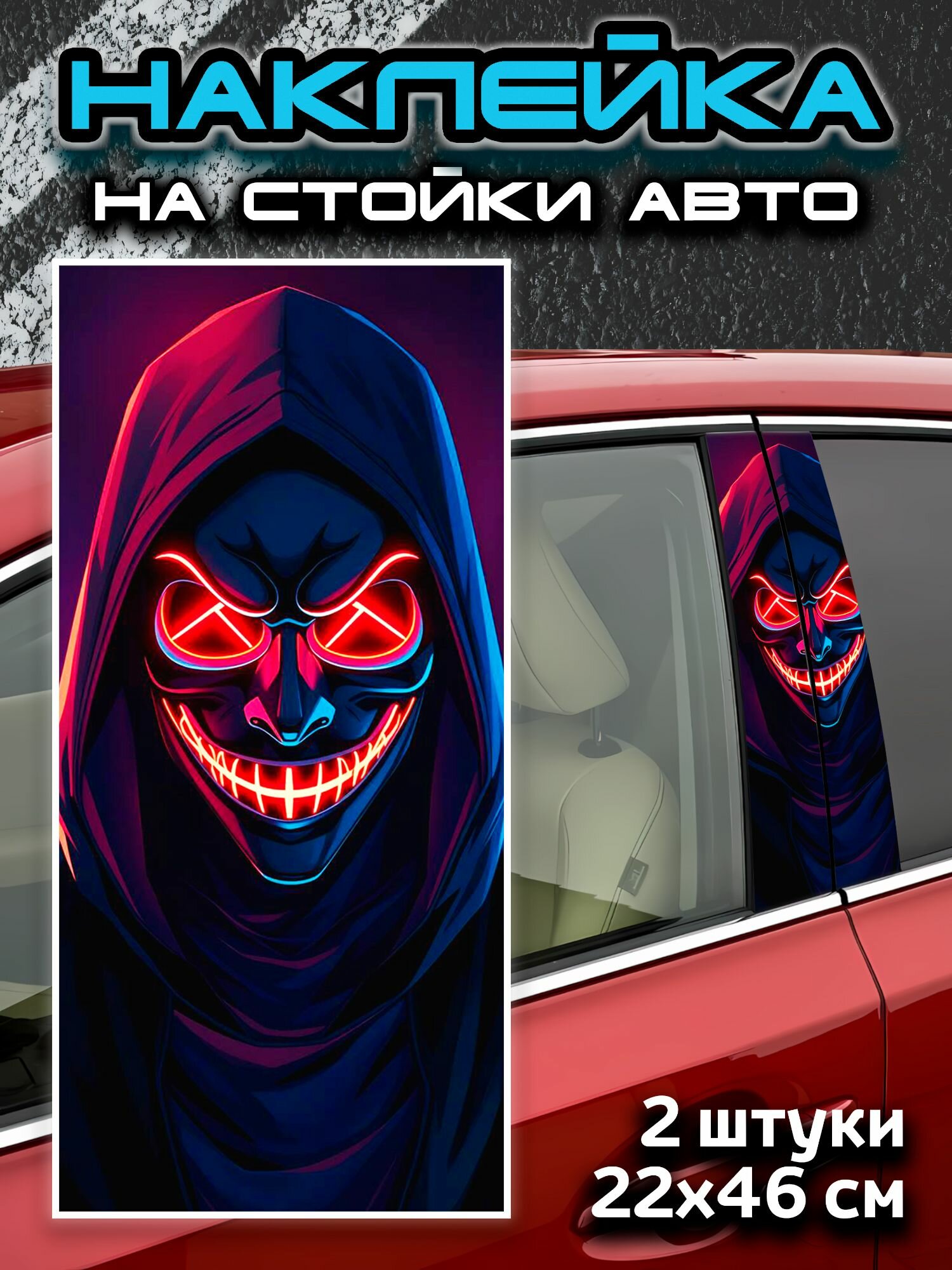 Наклейка на стойки авто