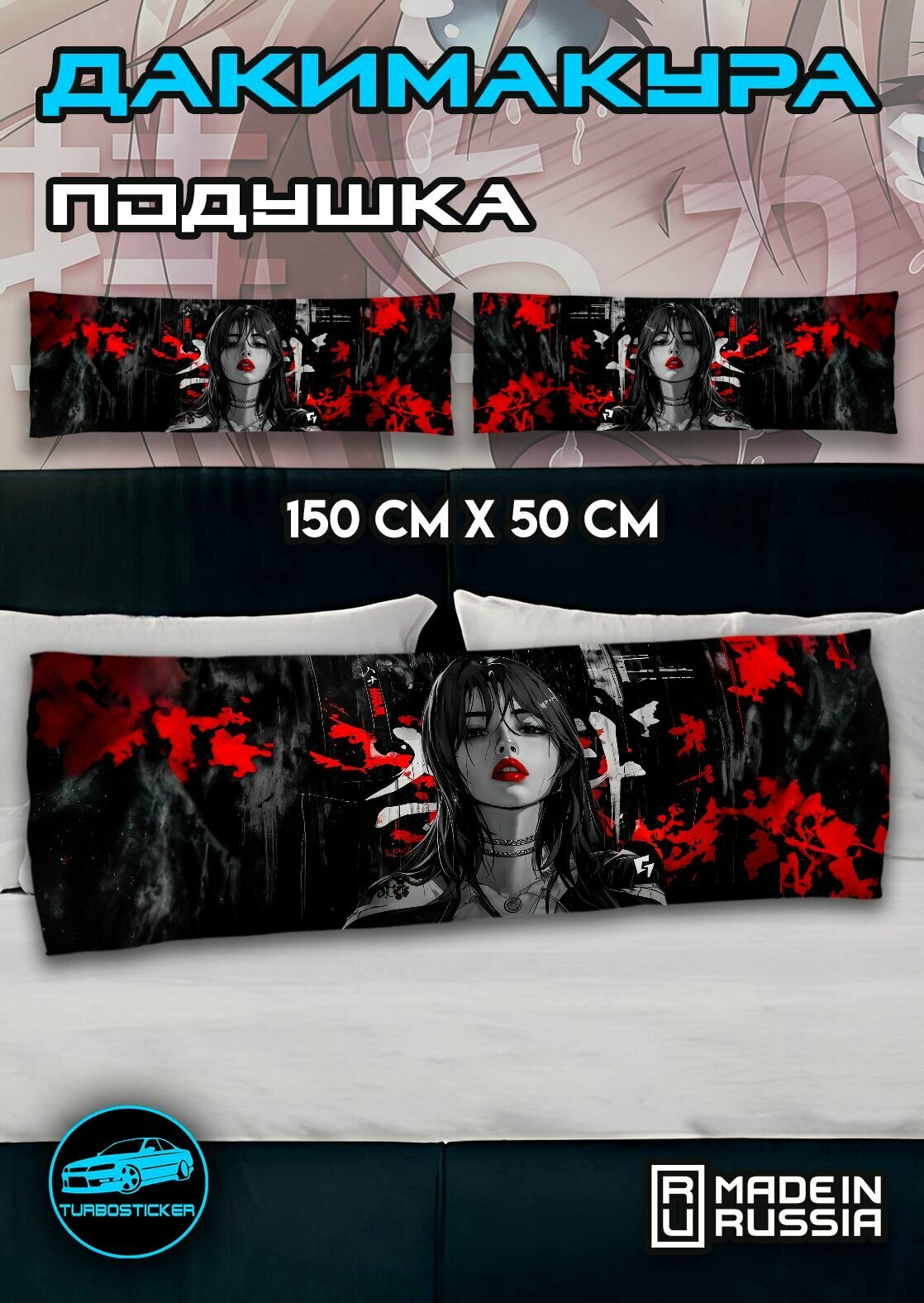 Дакимакура 150х50 подушка аниме