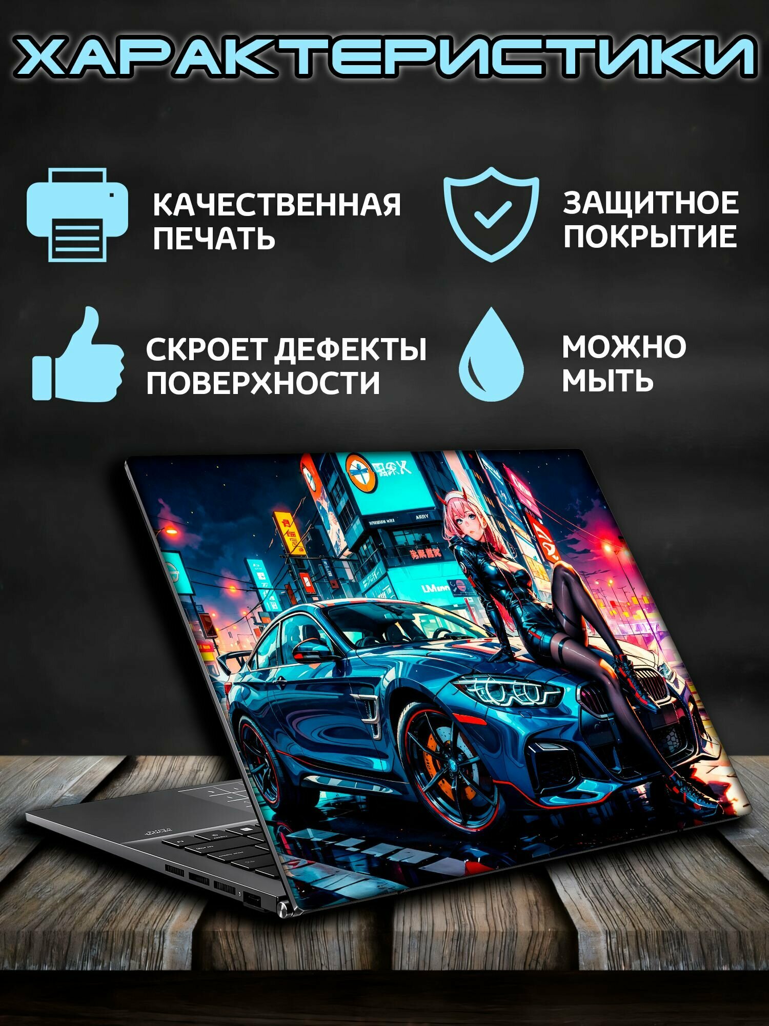 Наклейка на ноутбук — фото 1