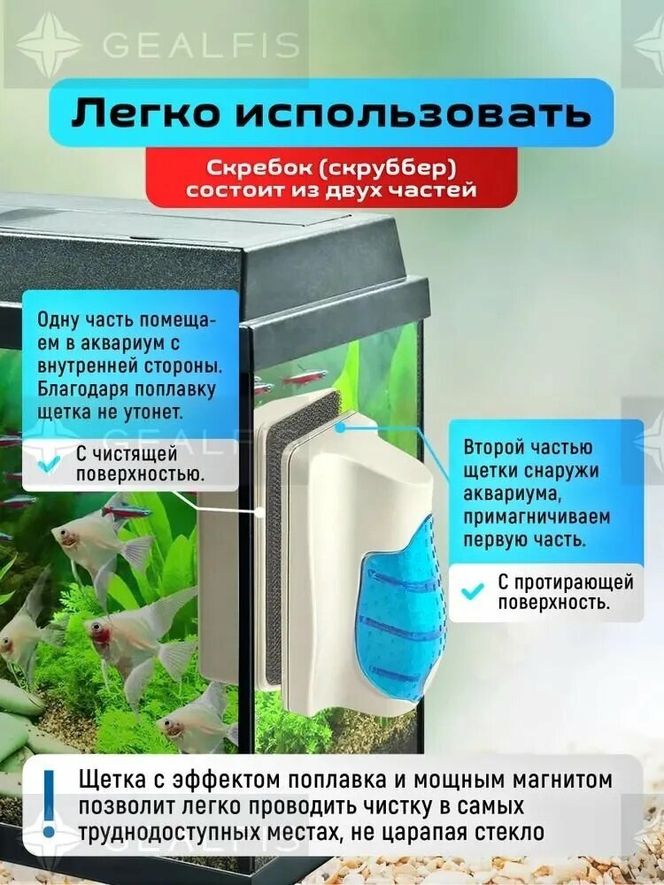 Скребок для аквариума