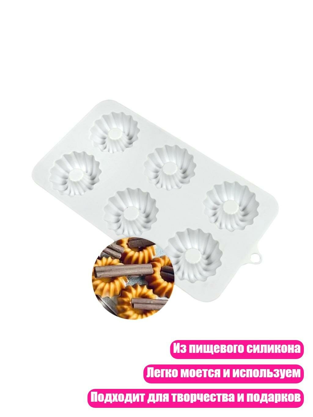 Силиконовая форма для саварена и мадлен, Саварин