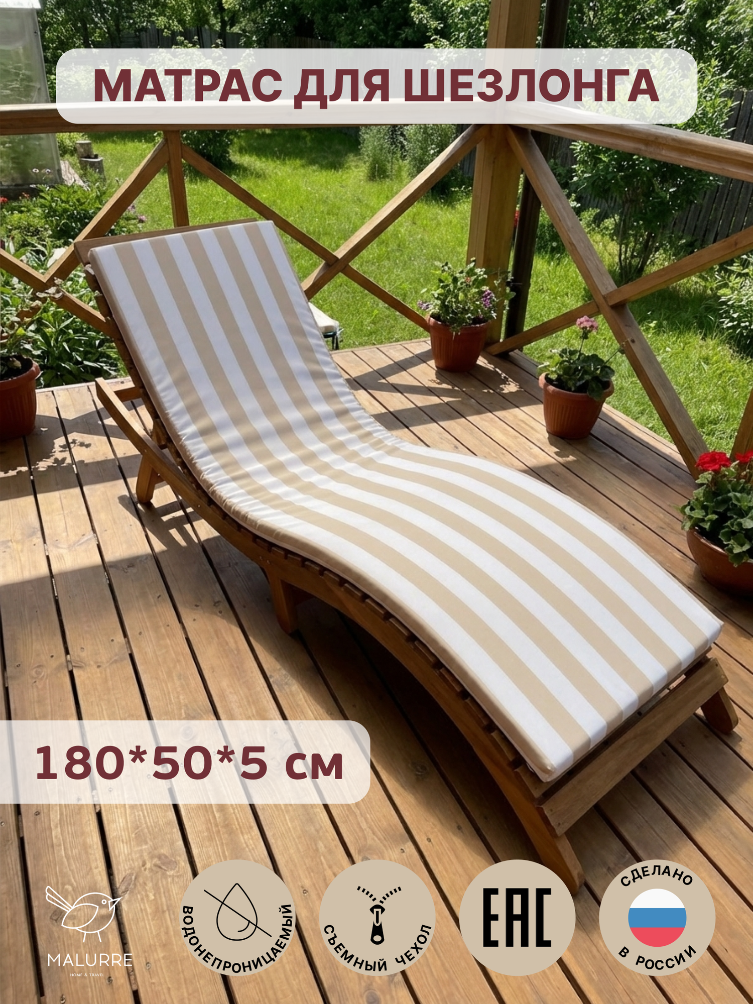 Матрас для шезлонга лежака Malurre, непромокаемый, 50х180 см,//avatars. mds. yandex. net/get-marketpic/11440805/pic950e79b31f0c926e9223780330ec4dee/orig