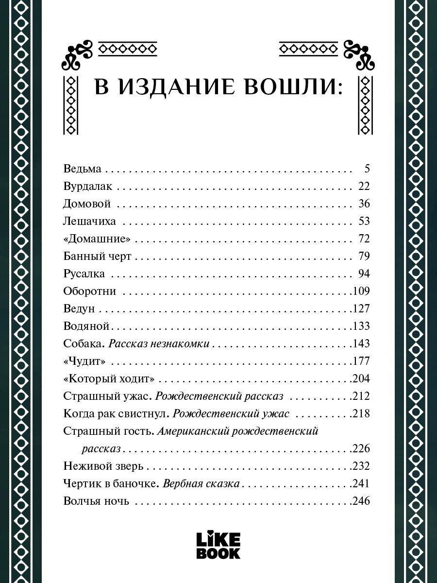 Тэффи. Ведьма — фото 1