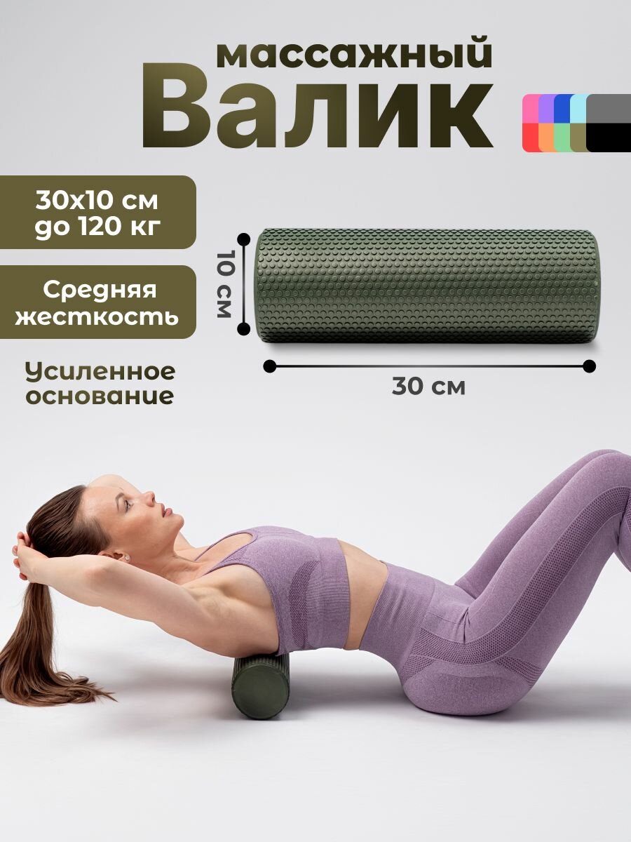 Валик для спины / Shappa Fit / 30 см, хаки, мфр ролл, ролик массажный
