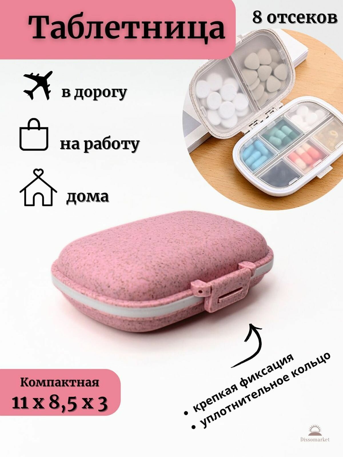 Таблетница маленькая карманная с собой на день 8 ячеек, Розовый