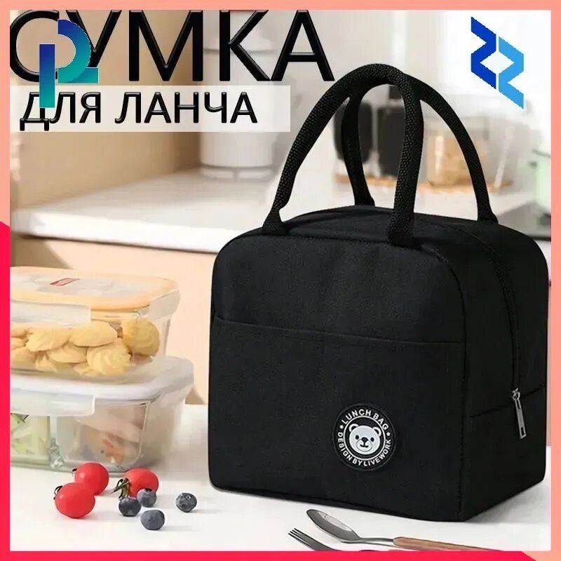 Термосумка для ланч-бокса, сумка-холодильник, термосумка для обеда.
