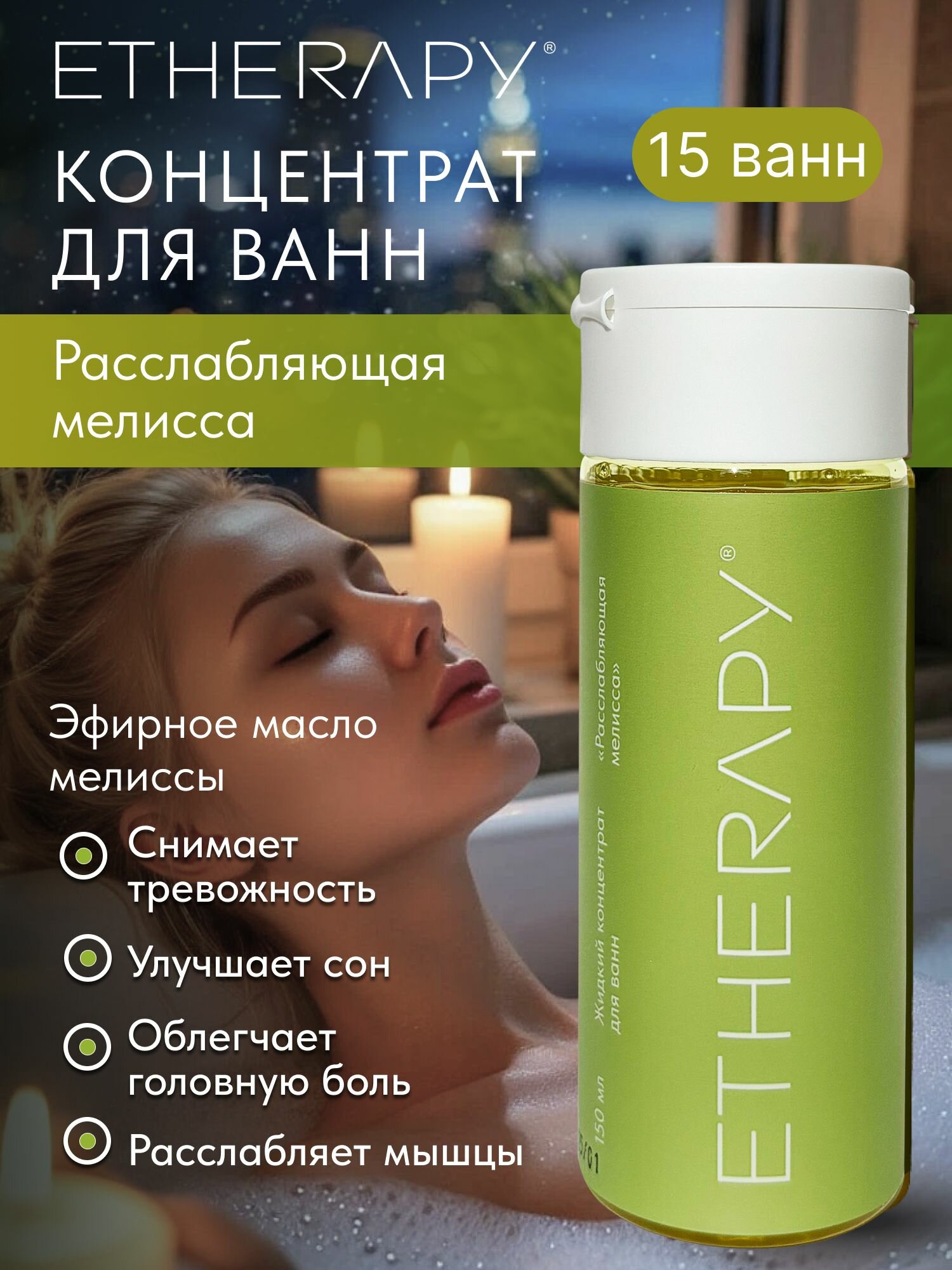 Средство для приготовления ванн