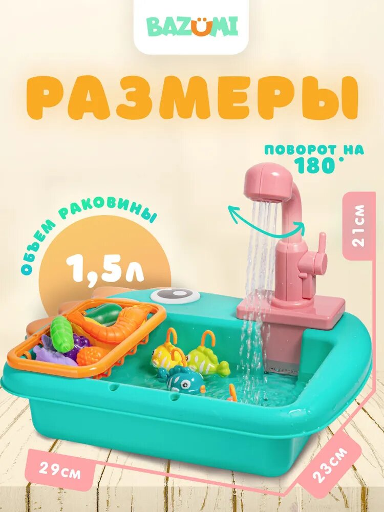 Развивающие игрушки от 2 лет Кухня / Игра Рыбалка детская с водой на батарейках, игрушка для малышей BAZUMI