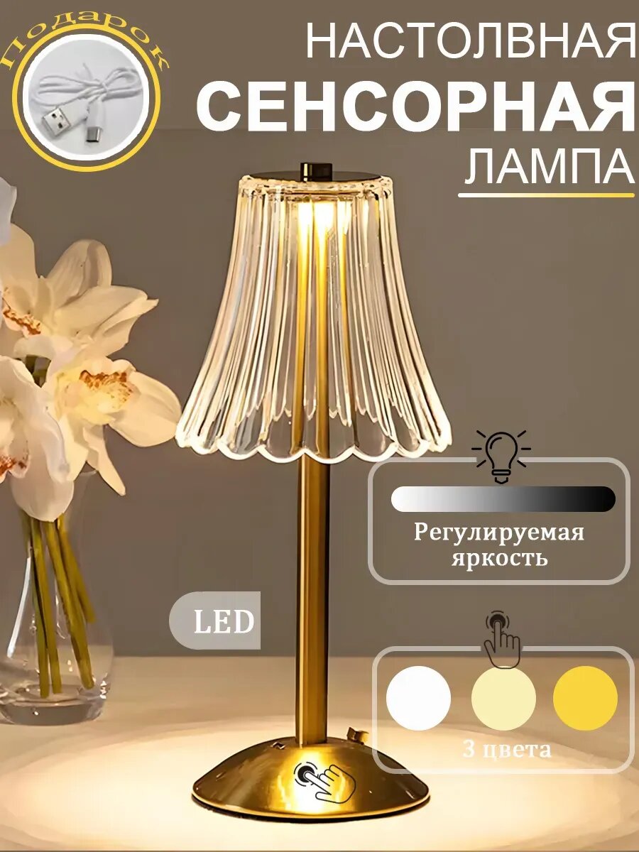 Настольная лампа с сенсорным выключателем, скандинавский стиль, золотой, стекло