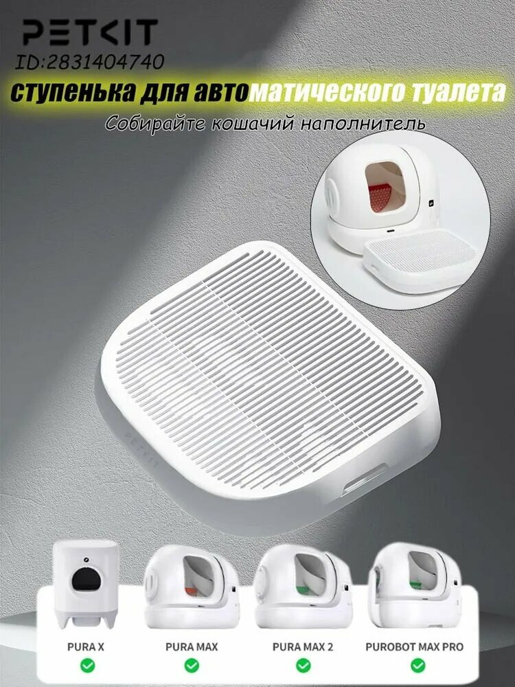 Контрольный ящик для мусора PETKIT Xiaopei, универсальная контрольная подставка для мусора, подставка для кошачьего туалета