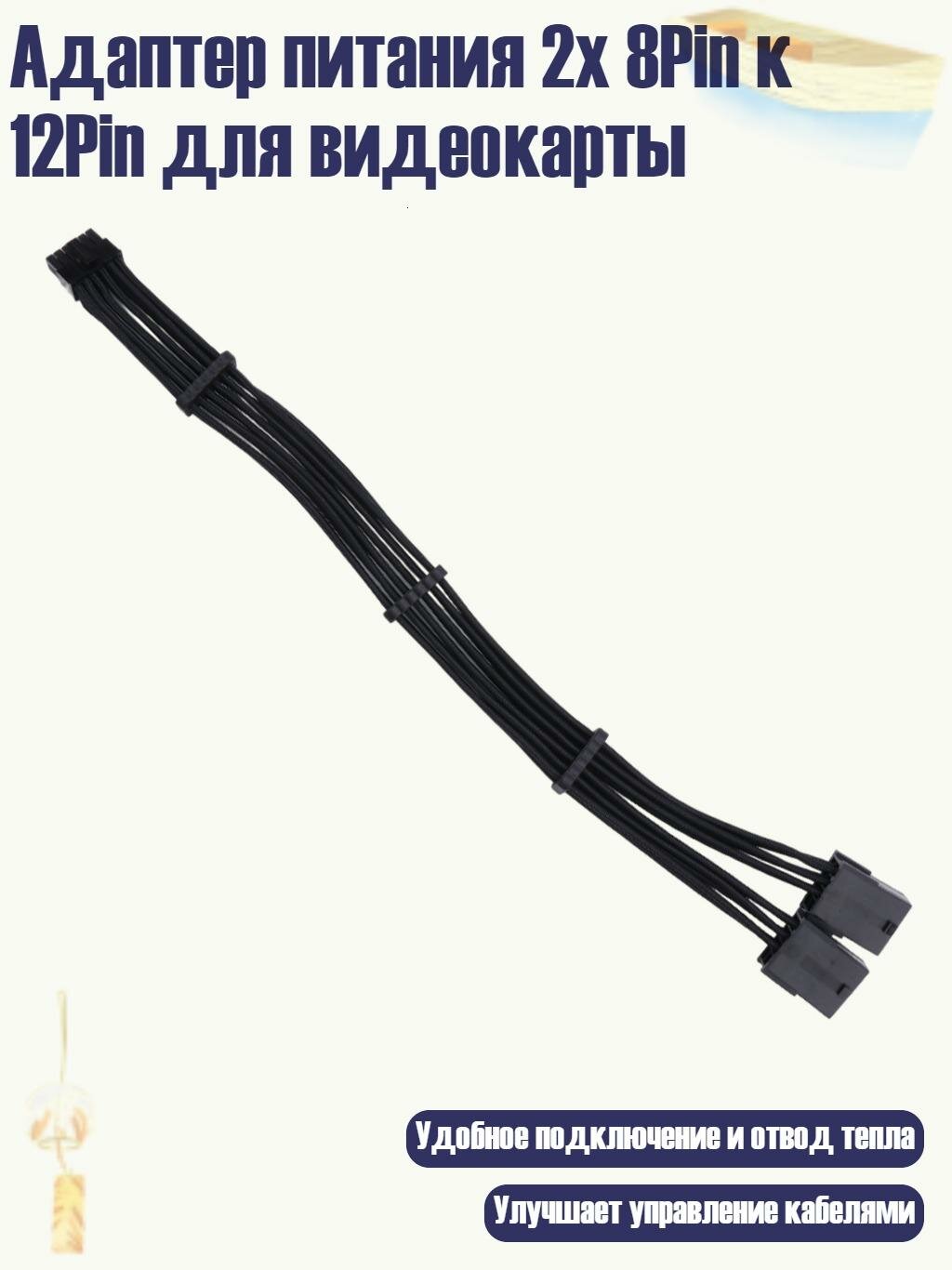 Адаптер питания 2x 8Pin к 12Pin для видеокарты